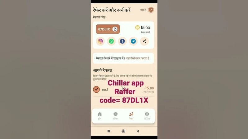 Chillar app Reffer code ( 87dl1x ) | Chillar app invite code - Смотреть ...