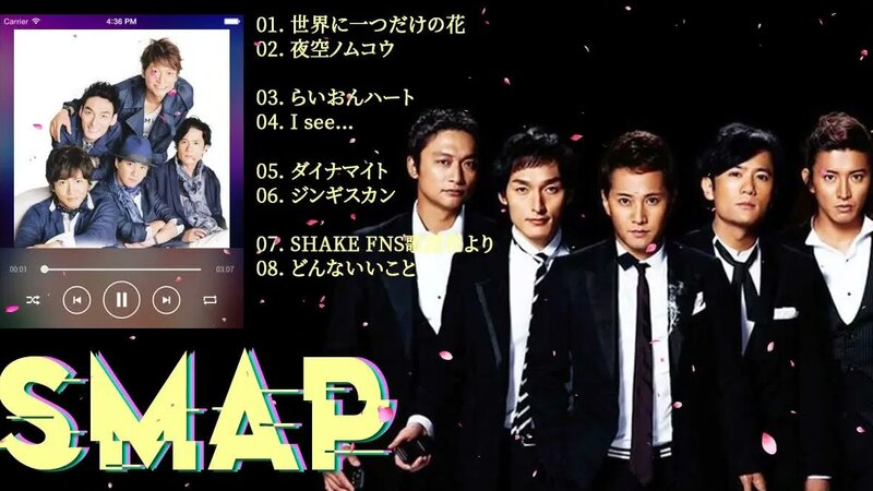 SMAP のベストソング Smapメドレー Best Songs Of SMAP - Смотреть онлайн в поиске ...