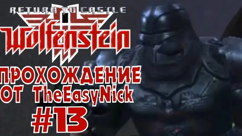 Return to Castle Wolfenstein. Прохождение. #13. Последние из убер ...