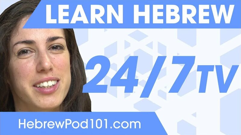 Learn Hebrew 24/7 with HebrewPod101 TV - Смотреть онлайн в поиске ...