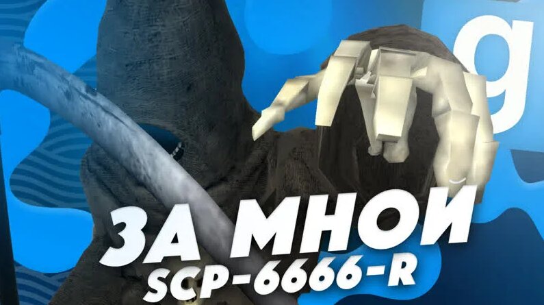 Новый scp - SCP-6666! разработка scp rp - Смотреть онлайн в поиске ...