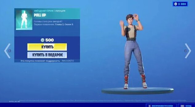 "PULL UP" Эмоция Фортнайт | Emote Fortnite. 1080p 60fps*192 kbit/s ...