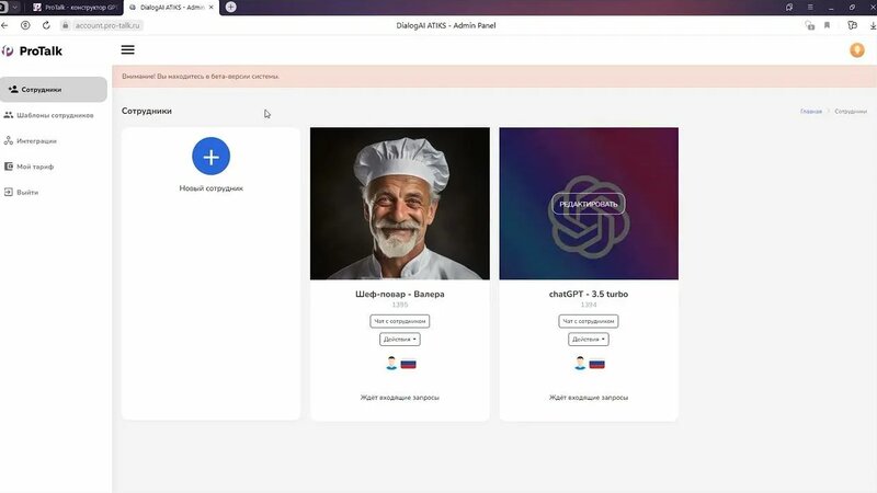 Знакомство с конструктором Ai ботов ProTalk, личный кабинет и создание ...
