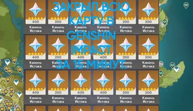 Закрыл всю карту за 15 минут АФК. genshin impact. korepi. автотп ...