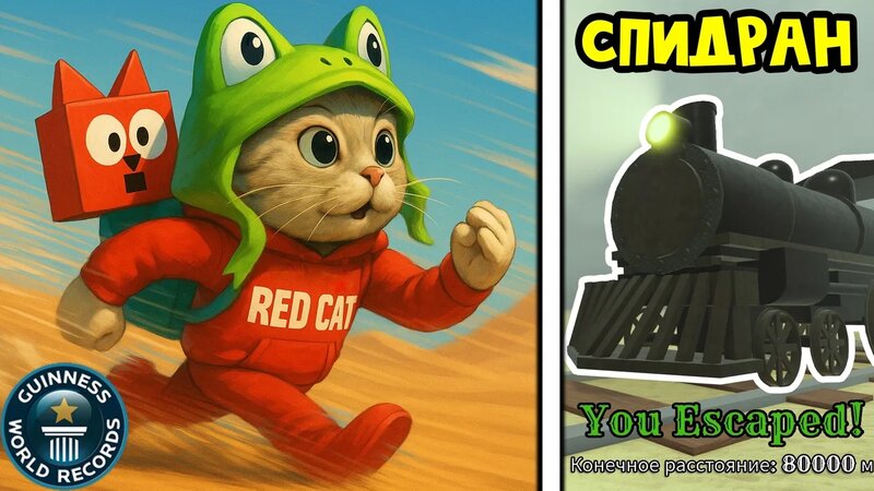 Мировой Рекорд по Спидрану в игре Мертвые рельсы роблокс | Dead Rails ...