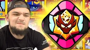 [Brawl Stars MMA] Первый В МИРЕ Мастер 0 Кубков???(1080p) — Видео от ...