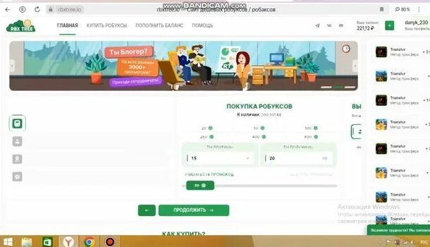 как купить робуксы в Rbx Tree (работает 100%) (это не обман) - Смотреть ...