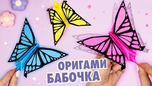Hello Origami | Оригами и DIY | Как сделать Оригами Бабочку из бумаги ...