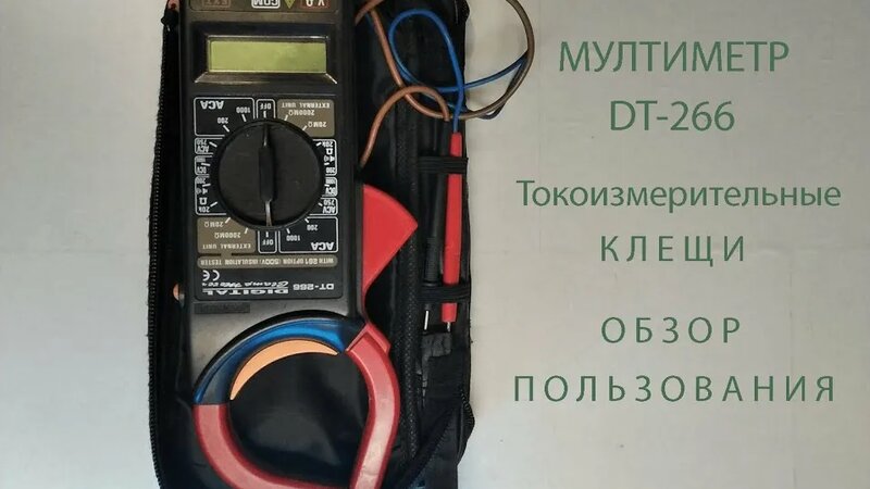 Как , пользоваться Мультиметром DT-266 - Смотреть онлайн в поиске ...