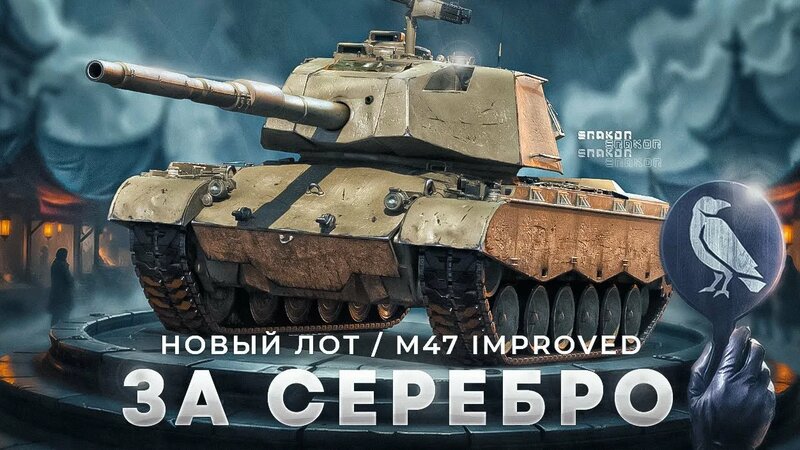 M47 Patton improved | Проверяю новый лот за серебро - Смотреть онлайн в ...