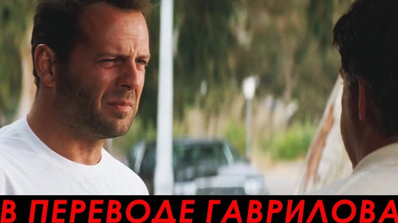 Брюхо или морда_ — Последний бойскаут (1991) — Видео от Я Киноман 24/7 ...