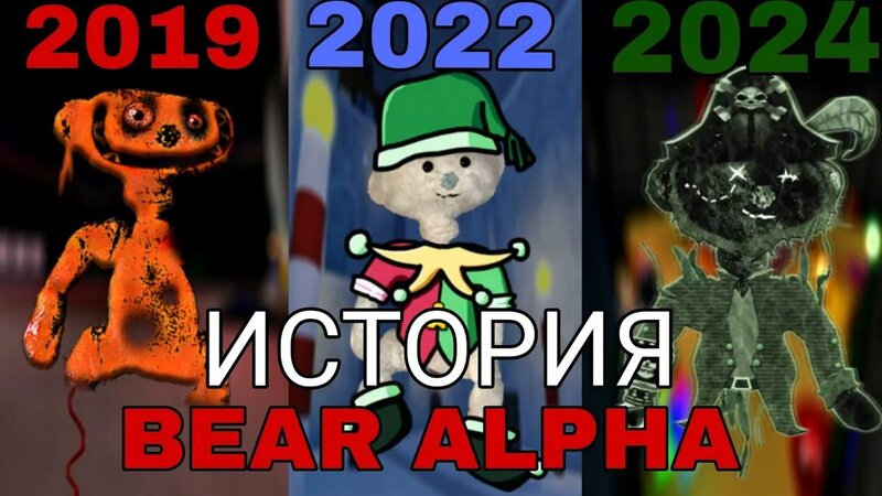История bear alpha - Смотреть онлайн в поиске Яндекса по Видео