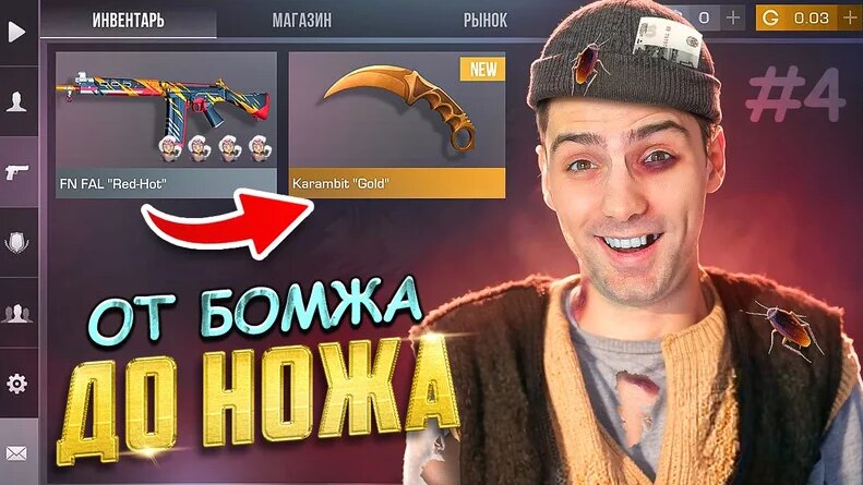 Сегодня Точно МОЙ ДЕНЬ! ОТ Бомжа ДО НОЖА #4 В Standoff 2 / Стандофф 2 — Видео от Ric - Смотреть ...