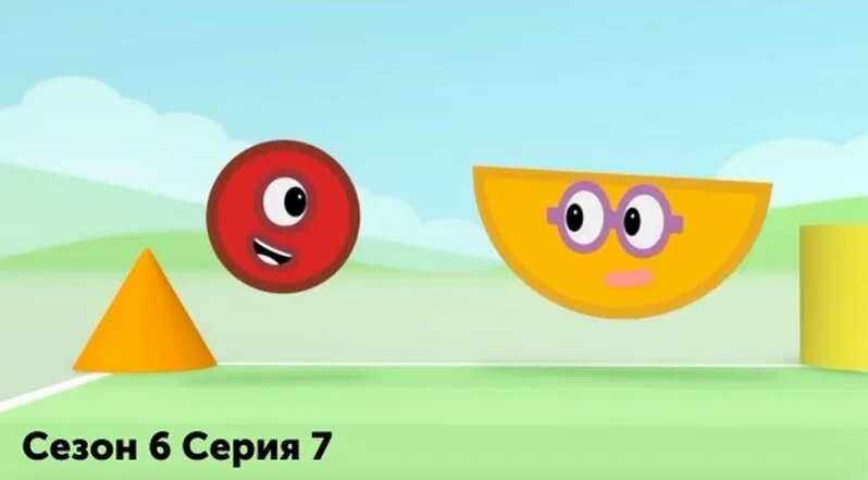 Numberblocks на русском l Сезон 6 Серия 7. 2D и 3D фигуры l ...