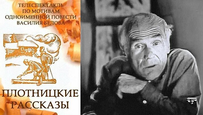 Видео Плотницкие рассказы (1973) | OK.RU - Смотреть онлайн в поиске ...