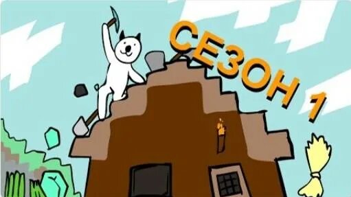 Майнкрафт для Нубов, серии 1-5 [Официальный Шуточный Перевод] (Alex ...