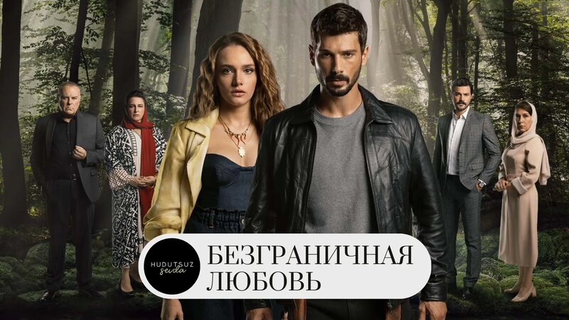 Безграничная любовь - романтичные Халиль Ибрагим и Зейнеп — Видео от ...