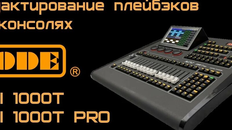 Редактирование плейбэков на консолях CODE MINI 1000t и MINI 1000t PRO ...