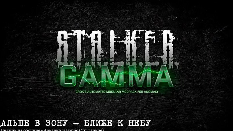 Установка и запуск - Stalker - Anomaly Gamma (0.9.4 - mods 548) — Видео ...