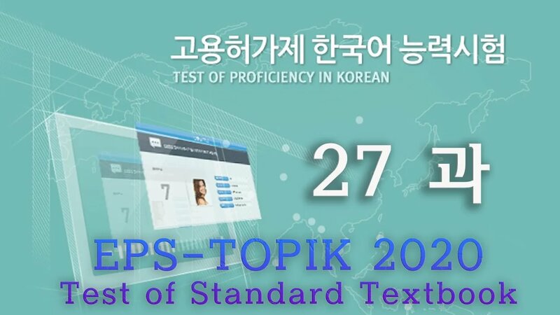 #epstopik2023 EPS Topik TEST - EPS Topik Practice lesson 27 - Смотреть ...