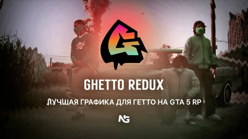 Лучший Легальный Редукс для Гетто на ГТА 5 РП | Ghetto Redux — трейлер ...