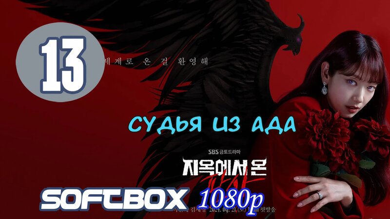 Судья из ада 13 серия ( Озвучка SoftBox ) — Видео от Animovie | Your first love's name? - Na Hee ...