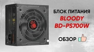 БЛОК Питания A4Tech Bloody BD-Ps700w ДЛЯ ПК Обзор Блока Питания ДЛЯ ...