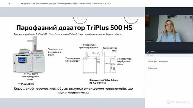 Модульність та простота конструкції в газових хроматографах Trace 1610 ...