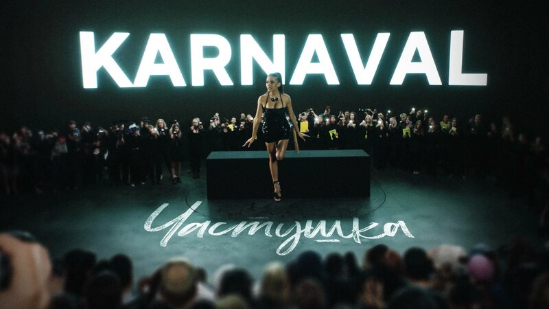 Karna.val - Частушка - Смотреть онлайн в поиске Яндекса по Видео