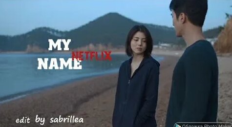 my name | Netflix kdrama | "Во имя мести" клип к дораме - Смотреть ...