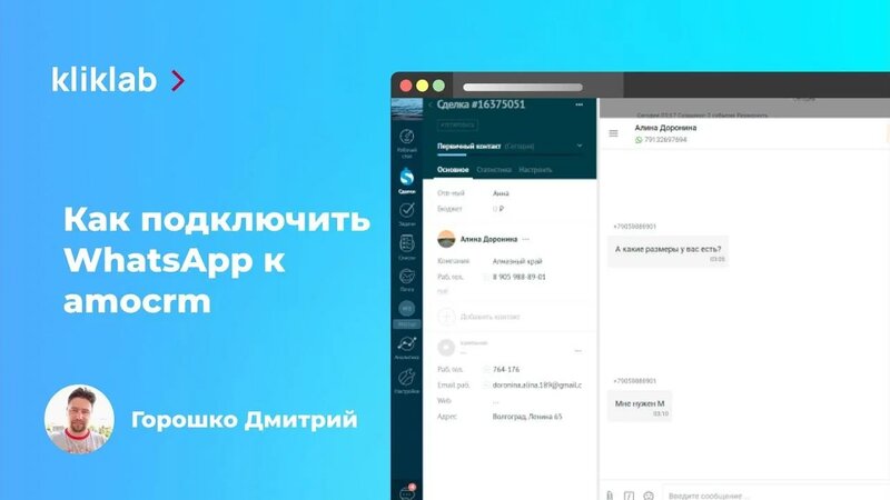 Как подключить WhatsApp к amocrm с помощью сервиса Wazzup - Смотреть онлайн в поиске Яндекса по ...