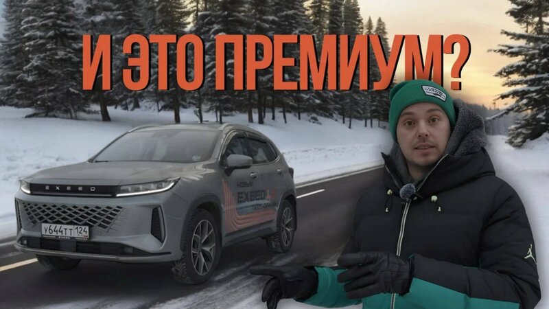 Новый Exeed LX 2024 | Раскладываем по полочкам | А премиум тут где ...