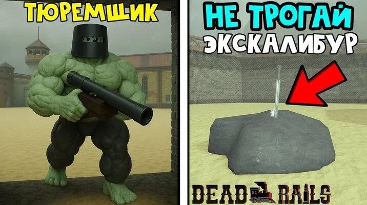 [Red Cat] Джейлбрейк + Мощнейший МЕЧ в игре Мёртвые рельсы роблокс ...