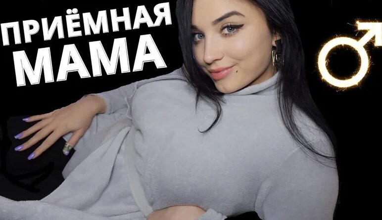 Асмр _приёмная_мама_парня_о_тебе_позаботится__asmr｜asmr tanya melson ...