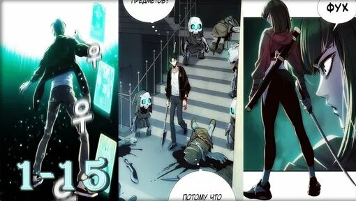 Манхва Единственный некромант The only Necromancer 1-15 глава Озвучка ...