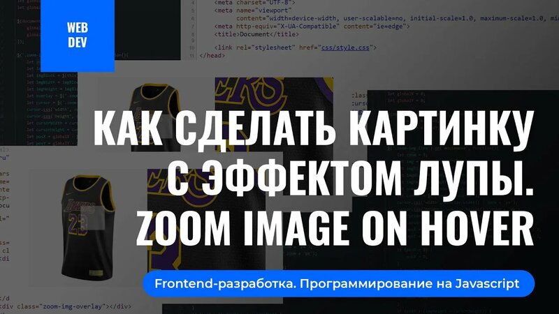 Как сделать картинку с эффектом лупы при наведении. Zoom image on hover ...