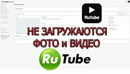 Rutube не загружается ФОТО и Видео - Решение - Смотреть онлайн в поиске ...