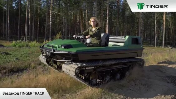 Tinger Track - видеообзор — Видео от Вездеходы Tinger/Тингер - Смотреть ...
