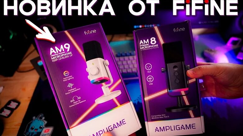 Fifine AM9 - Новая Легенда? Подробный обзор, тест и сравнение с Fifine ...