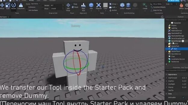 Tutorial #2: How to make tool animations | Как сделать анимации инструмента | Roblox Studio ...