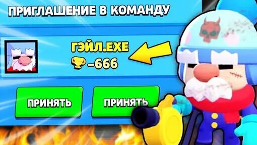 Гейл пригласил меня в команду в бравл старс! gail в brawl stars ...