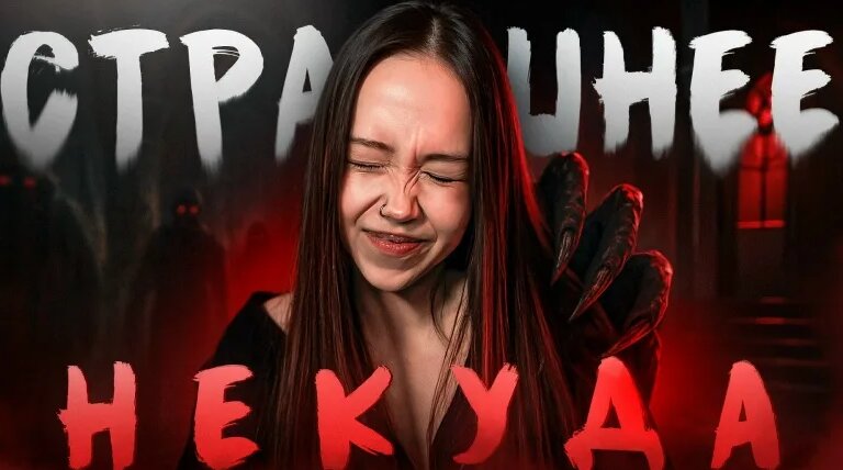 МОИ Страшные Ситуации (надеюсь, вы во мне не разочаруетесь) — Видео от ...