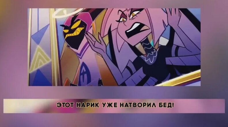 You Didn't Know l НА Русском l Отель Хазбин @asyashepri_ru ft ...