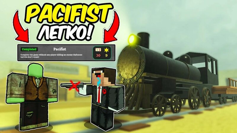 Легко Прошёл Челлендж Pacifist в Мертвых Рельсах! Dead Rails Roblox ...