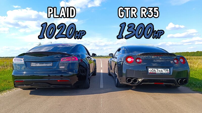 Последняя Гонка! Nissan GTR R35 1300л.с. vs Tesla Model S Plaid 1020л.с ...