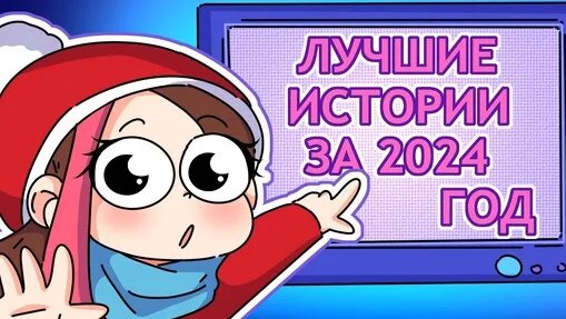 ВСЕ МОИ Истории ЗА 2024 ГОД | Сборник (Анимация Taedi) | Taedi | Дзен - Смотреть онлайн в поиске ...