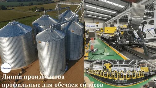 Silo Tank Storage Production Line【 Silo Tank Making Machine 】 - Yandex ...