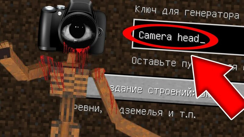 Никогда не играй на сиде Камероголовый в майнкрафт ! Страшный сид ...