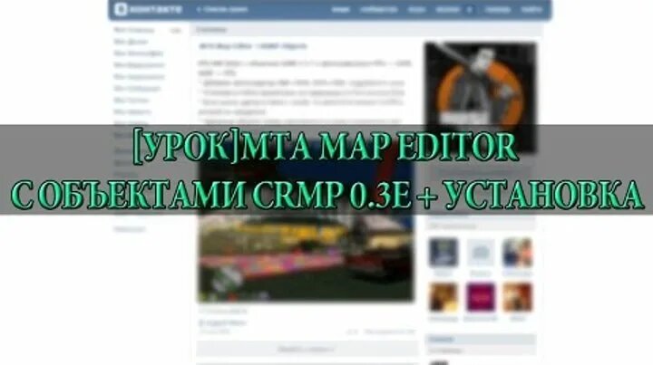 [Урок] MTA MAP Editor с объектами CRMP 0.3e + Установка - Смотреть ...