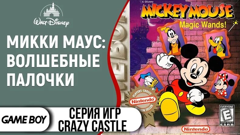 Mickey Mouse: Magic Wands! | Game Boy 8-bit | GB | Прохождение — Видео ...